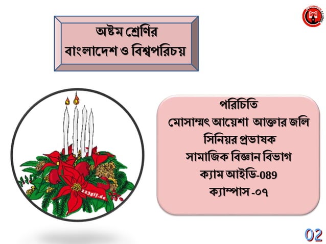 Chapter 13, lesson-3 | PPT