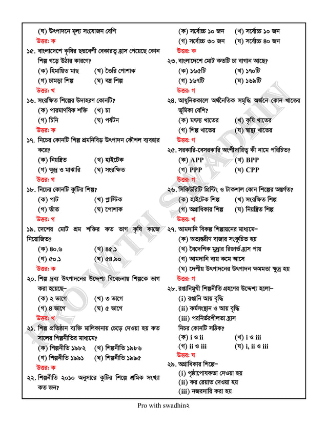 Economics 2nd paper chapter CHAPTER 3 MCQ | PDF