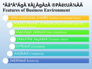 Chapter-3 Business environment studies ppt | PPTX