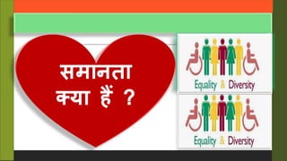 Chapter 3 equality 1 Class XI Political Science | PDF