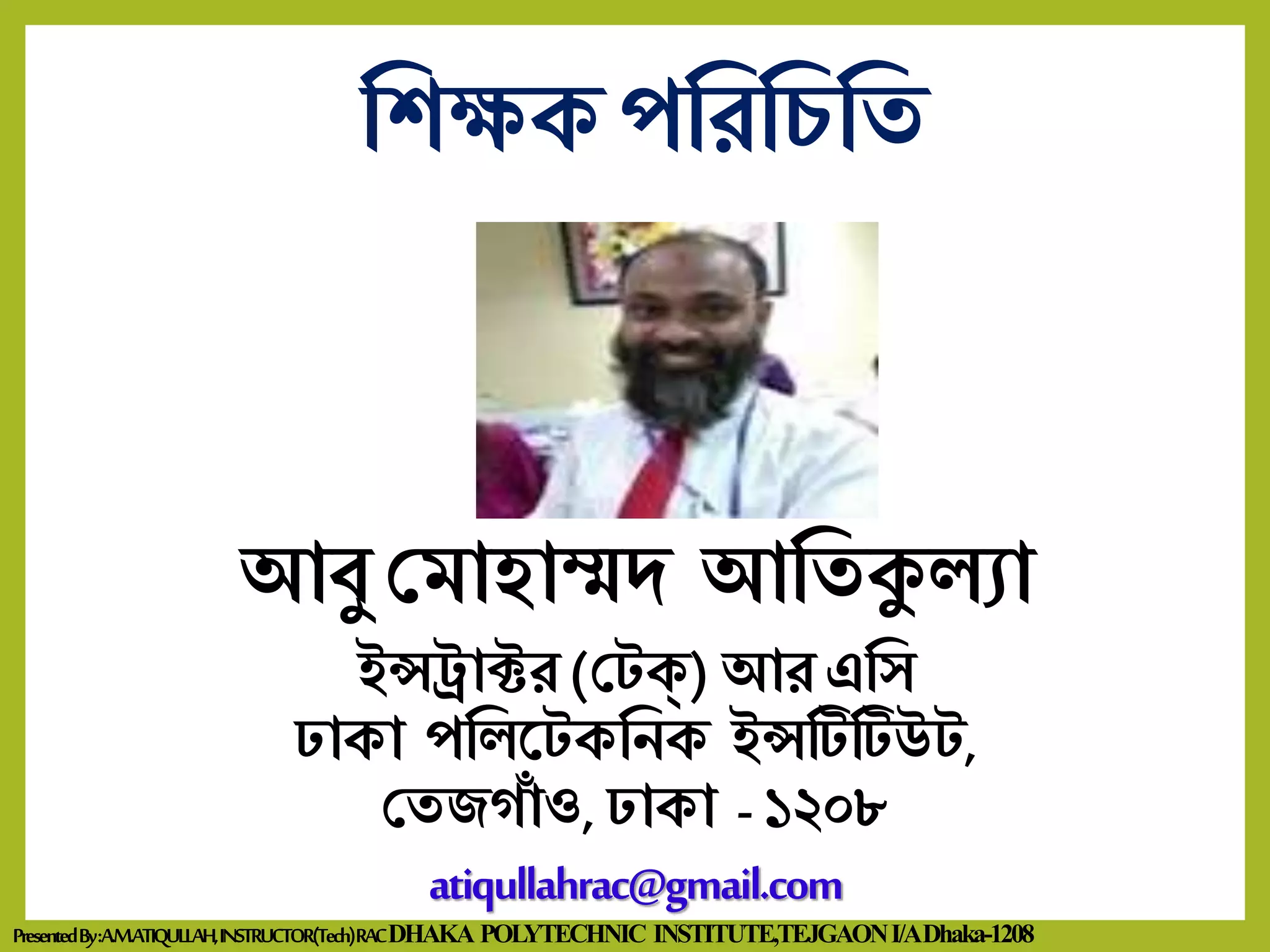 Chapter 5 (Understand the external heat load for cooling load ...