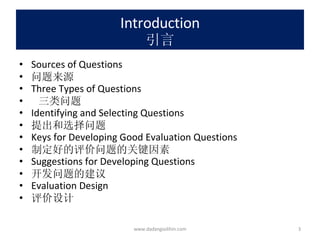 Developing Evaluation Questions & Starting the Design Matrix ...