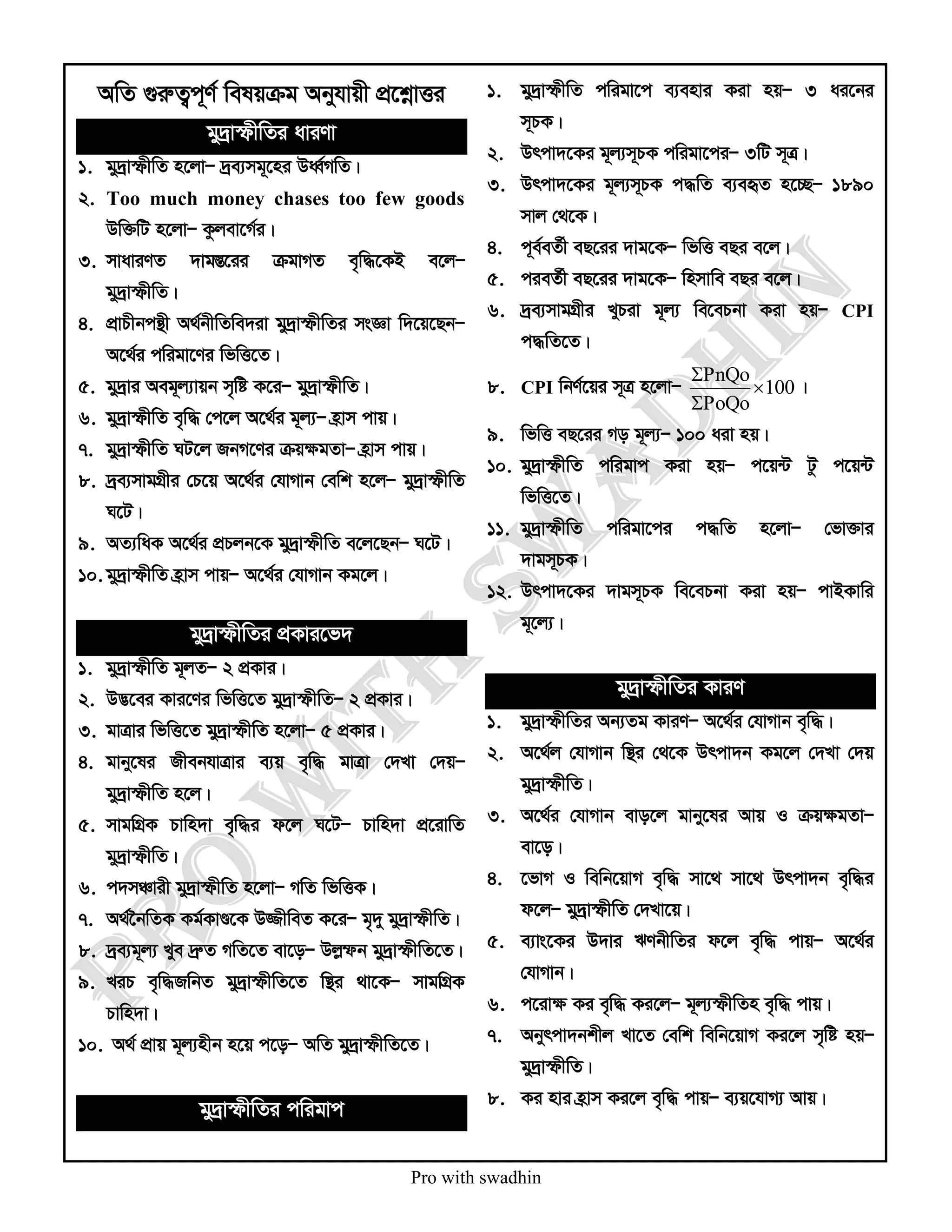 Economics 2nd paper chapter CHAPTER 7 MCQ | PDF