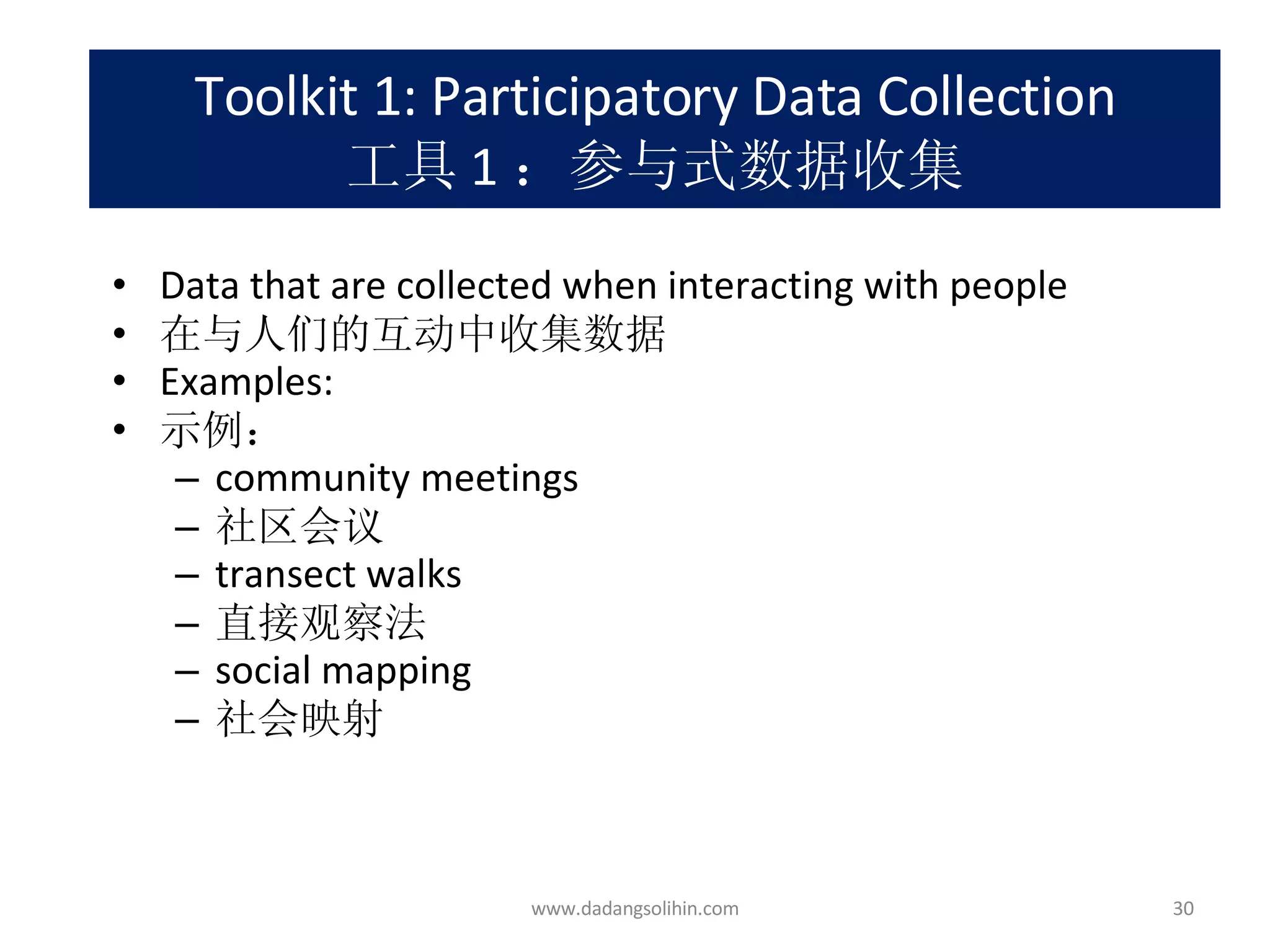 Selecting And Constructing Data Collection Instruments 选择和构建数据收集工具 Ppt
