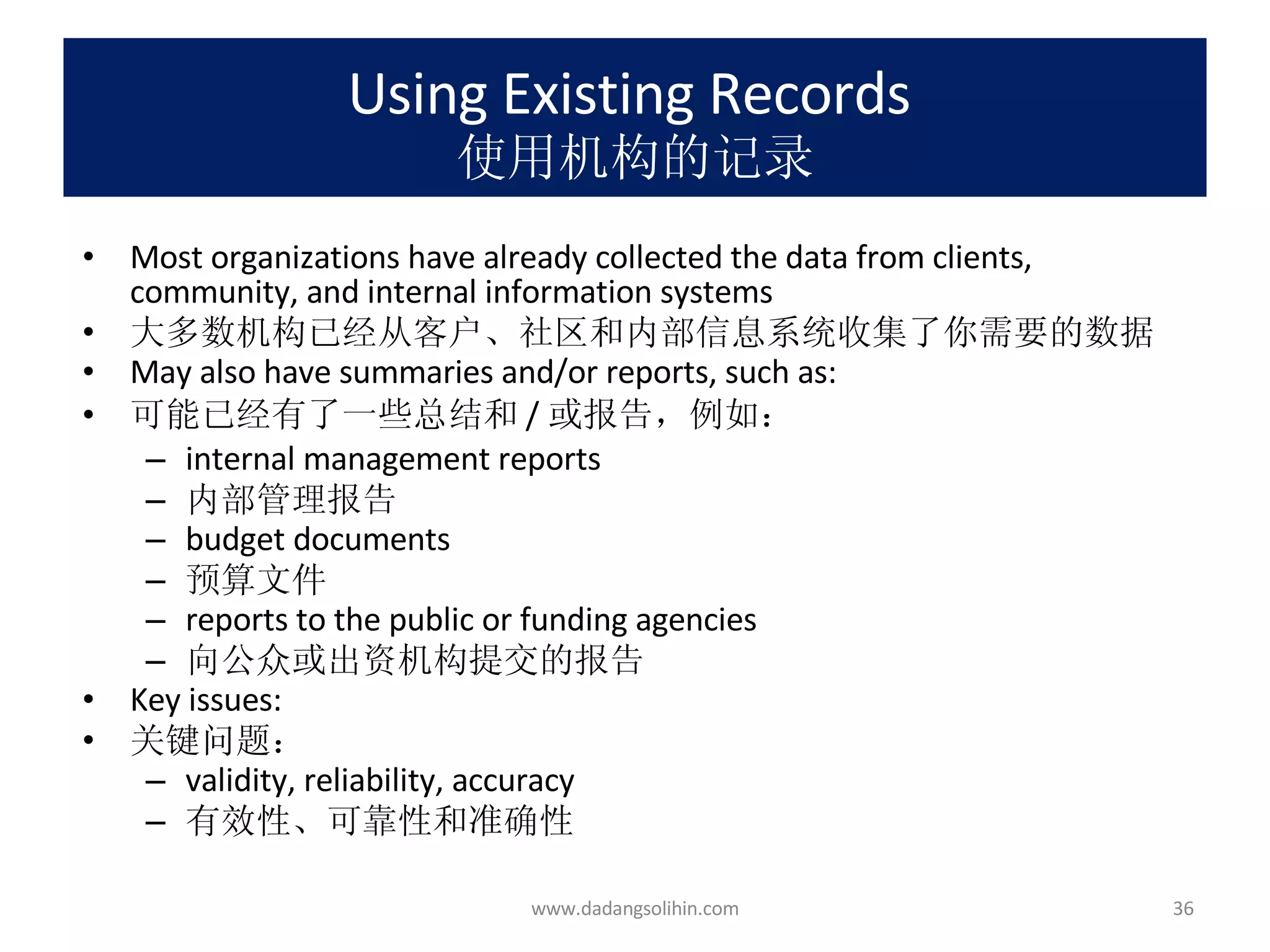 Selecting and Constructing Data Collection Instruments 选择和构建数据收集工具 | PPT
