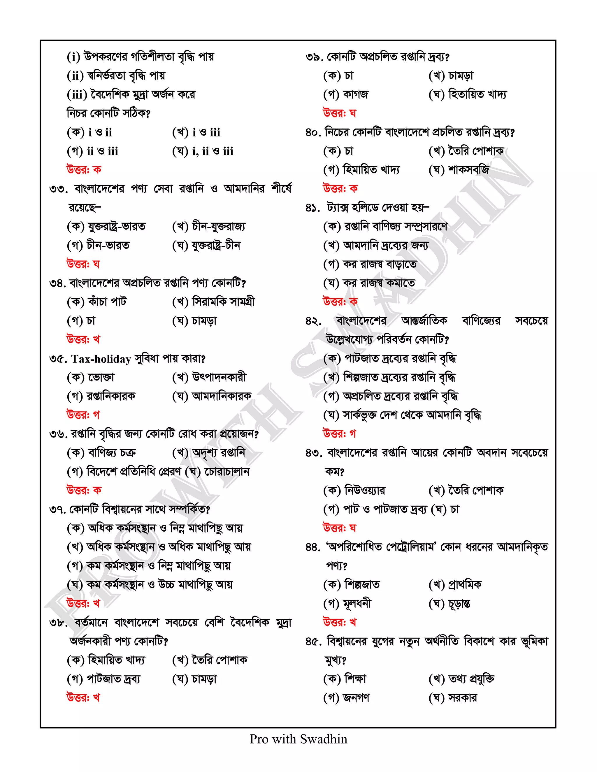 Economics 2nd paper chapter CHAPTER 8 MCQ | PDF