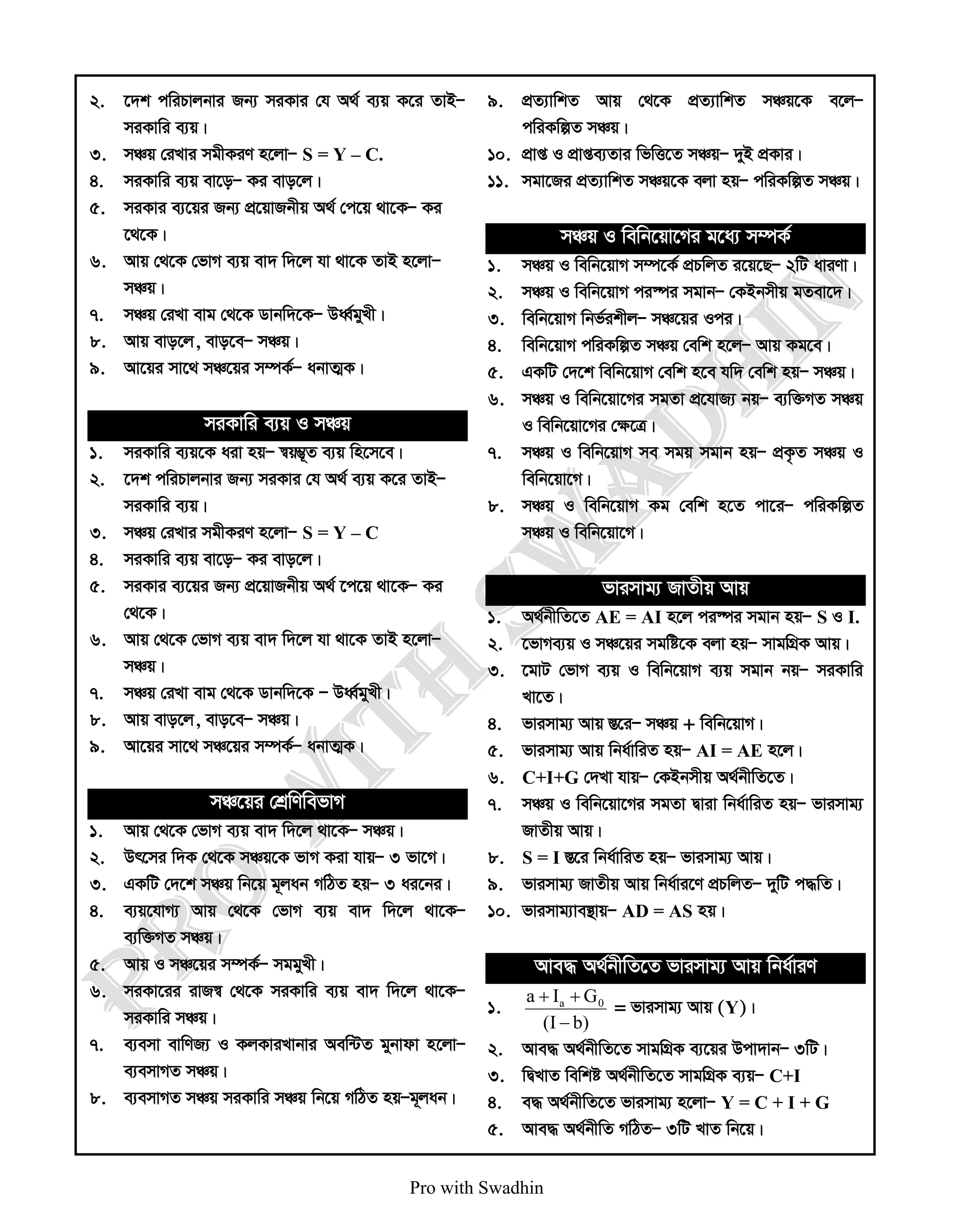 economics 1st Paper chapter 9 MCQ | PDF