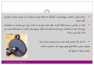 Machine Design-01 introduction | PDF