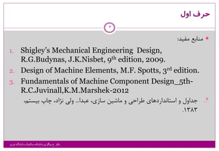 Machine Design-01 introduction | PDF