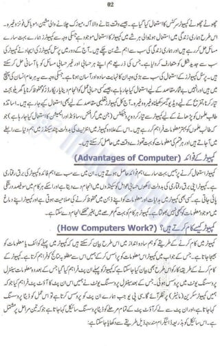Chapter 01 Introduction to Computer - Urdu Guide by: TitansComputer | PDF