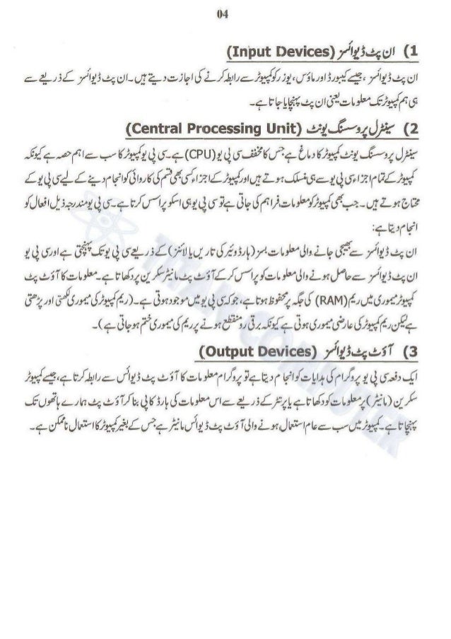 Chapter 01 Introduction To Computer Urdu Guide By Titanscomputer
