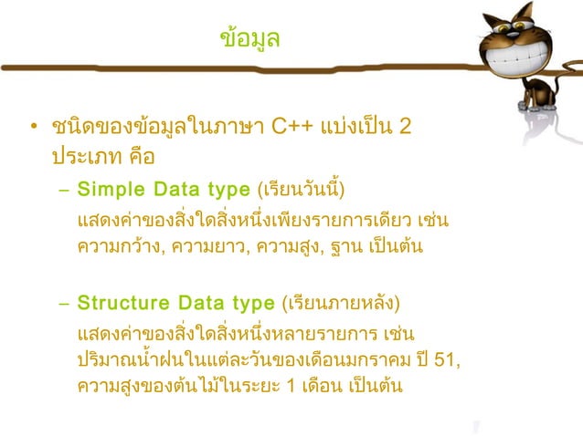 Chapter 02 Flowchart | PPT