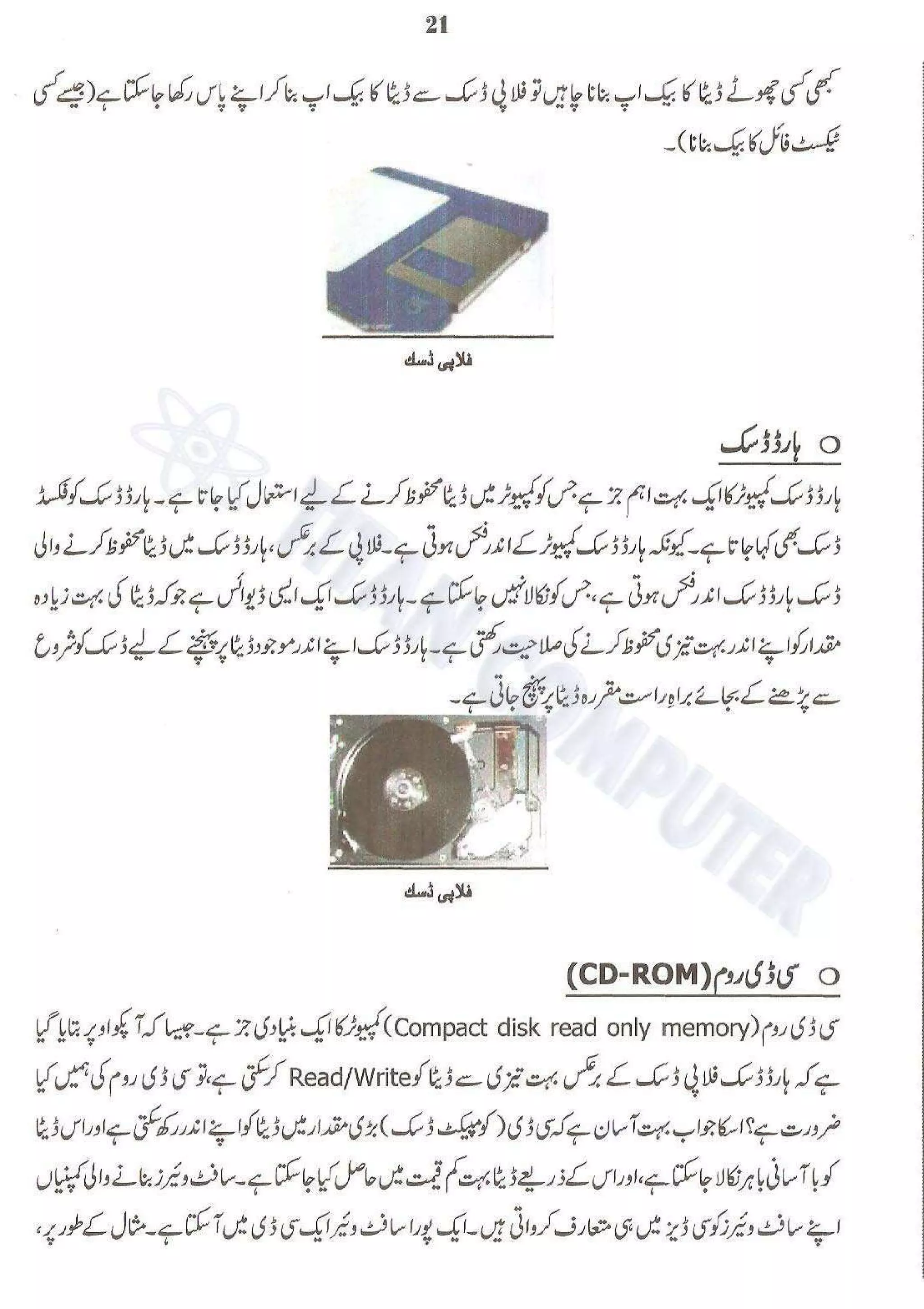 Chapter 03 Basic Computer Components ~ Urdu Guide | PDF