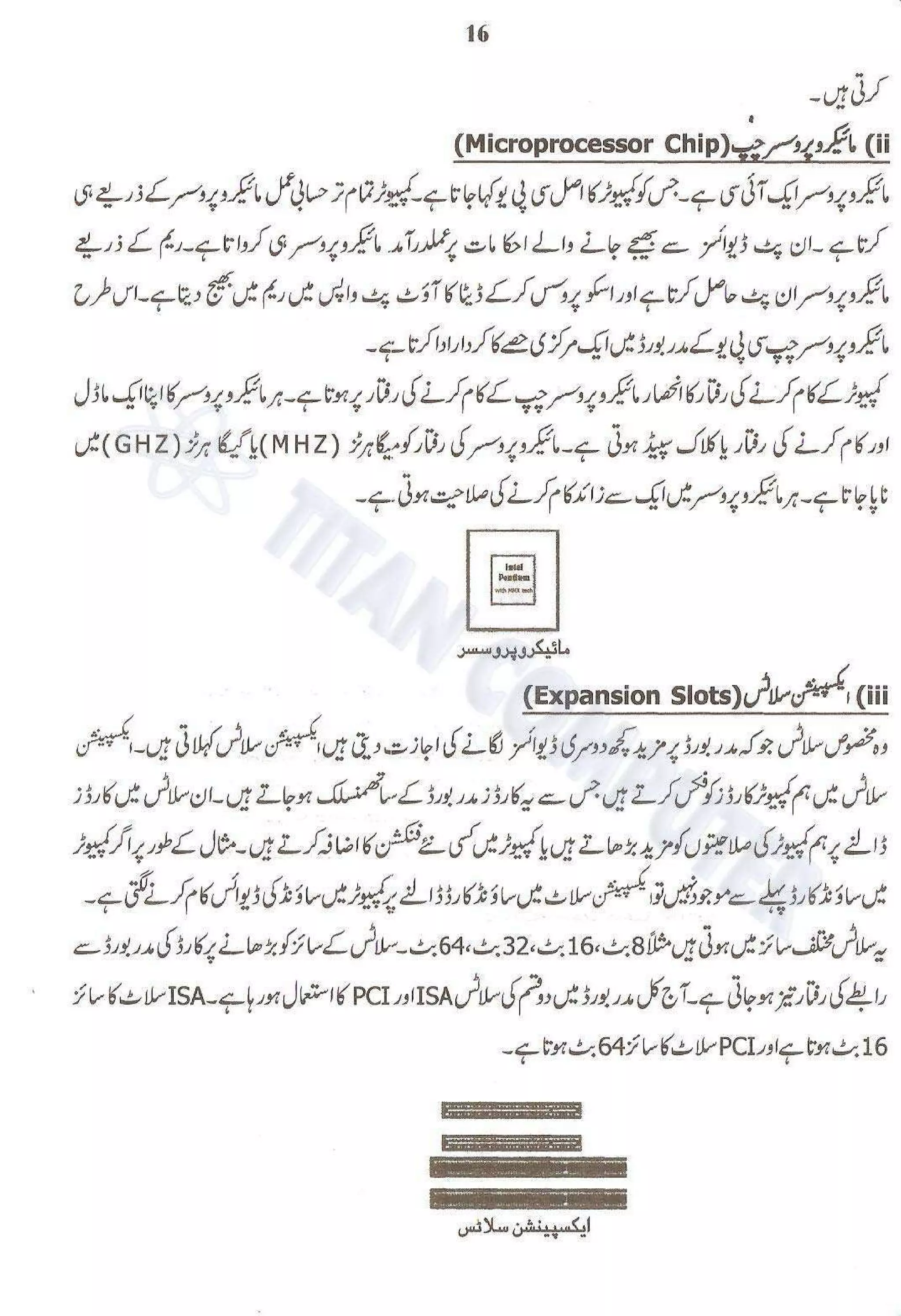 Chapter 03 Basic Computer Components ~ Urdu Guide | PDF