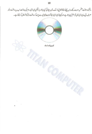 Chapter 03 Basic Computer Components ~ Urdu Guide | PDF