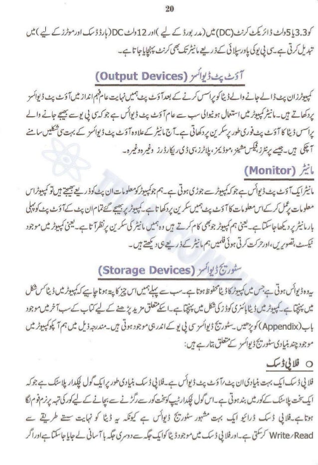Chapter 03 Basic Computer Components ~ Urdu Guide