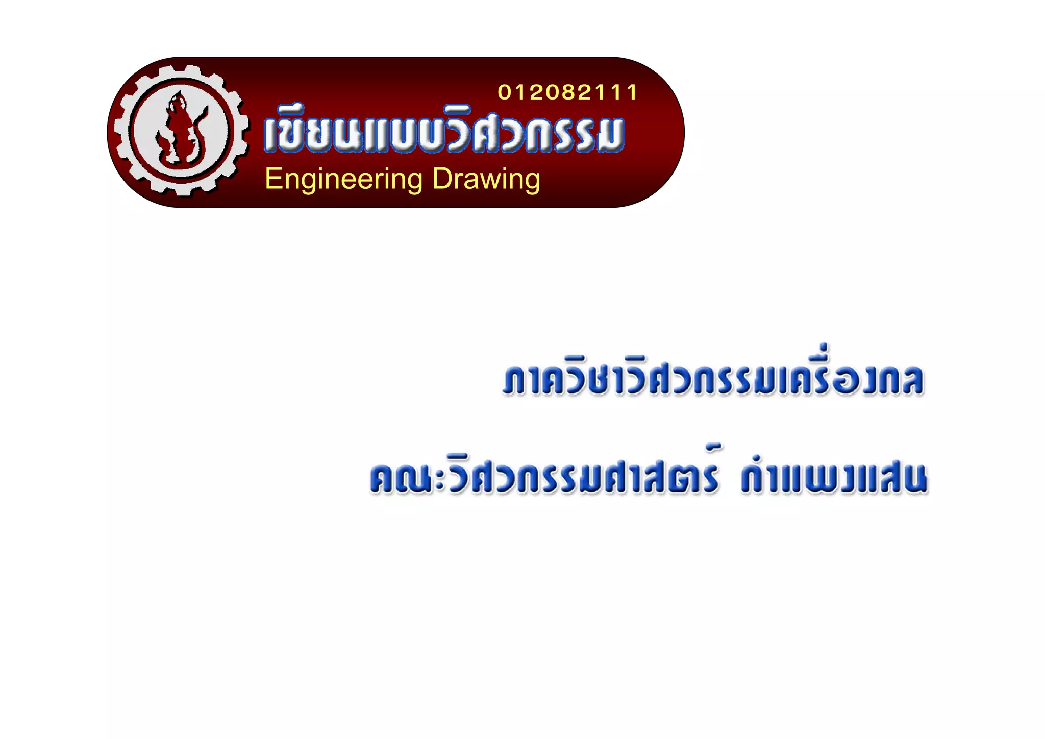 Chapter 04 applied geometry | PDF
