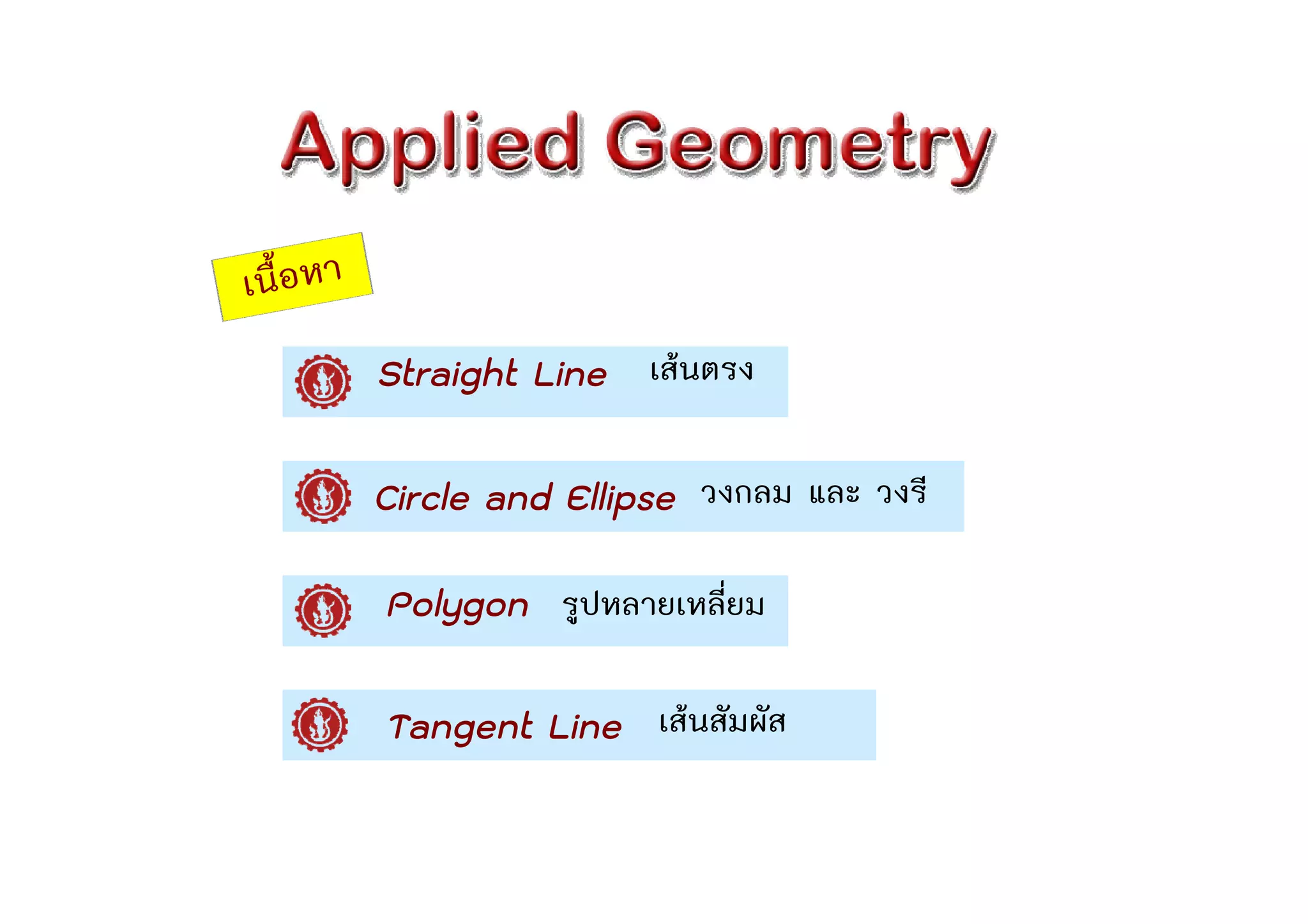 Chapter 04 applied geometry | PDF