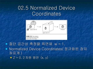 GameMath-Chapter 06 카메라 | PPT