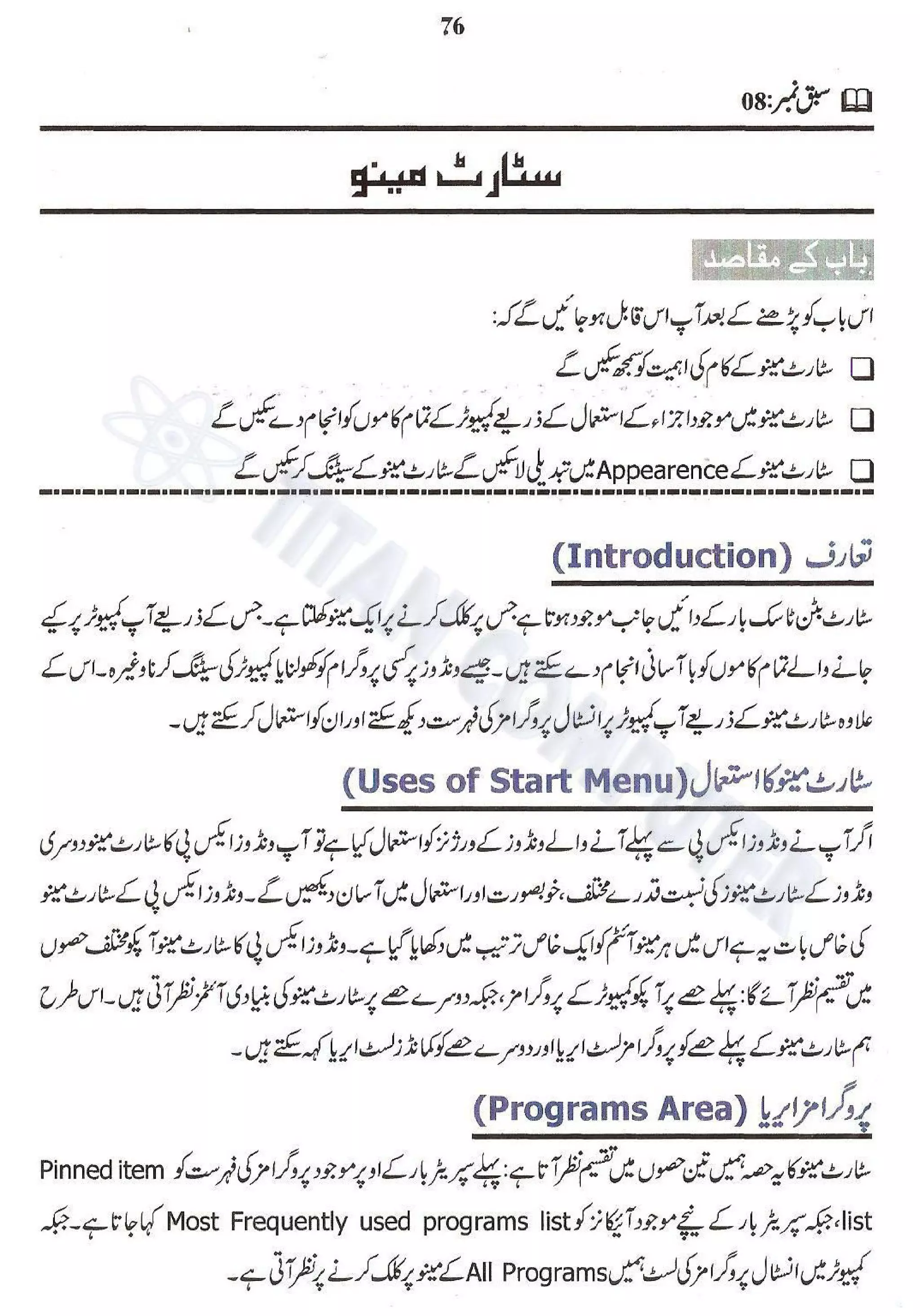 Chapter 08 What is Start Menu ~ Urdu Guide | PDF