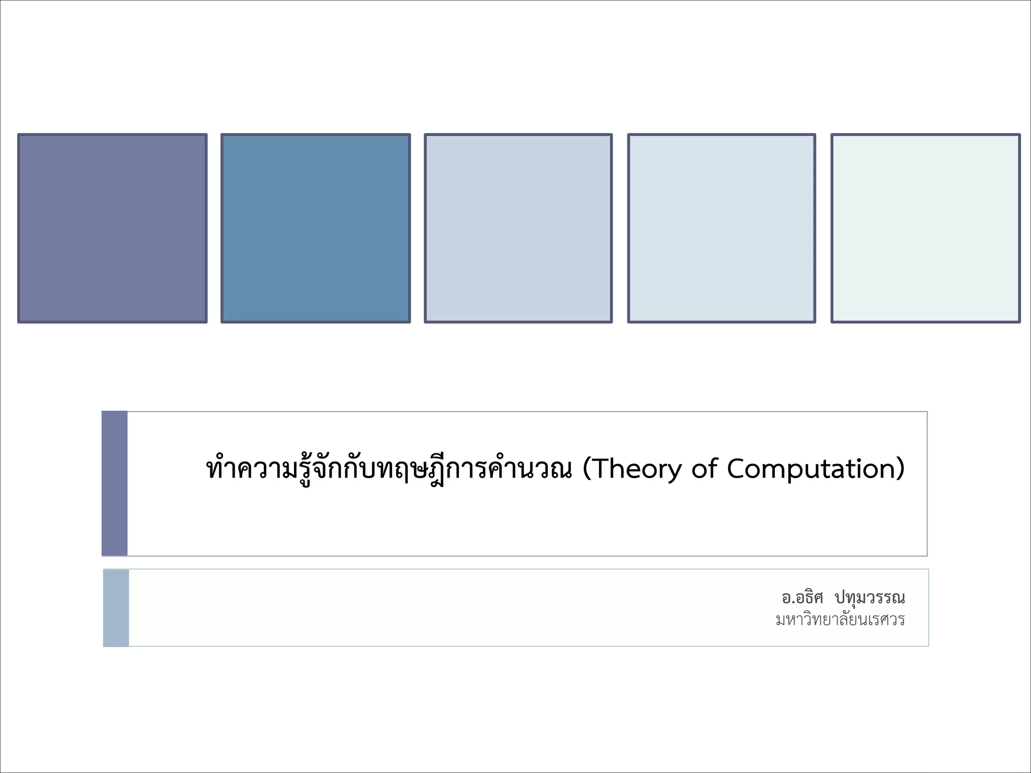 Chapter 0 Introduction To Theory Of Computation Ppt
