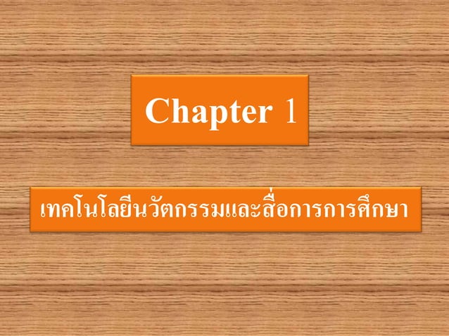 Chapter1 | PPT