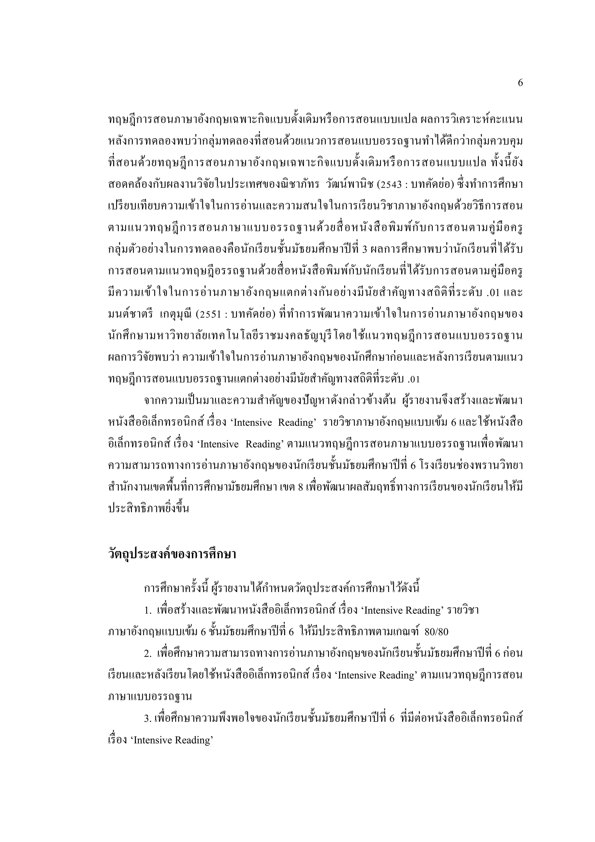 E-Book_Intensive_Reading_Chapter1 | PDF