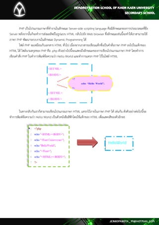 การเขียนโปรแกรมบนเว็บ | PDF