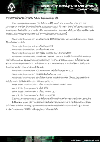 ความรู้เบื้องต้นเกี่ยวกับโปรแกรม Dreamweaver CS6 | PDF