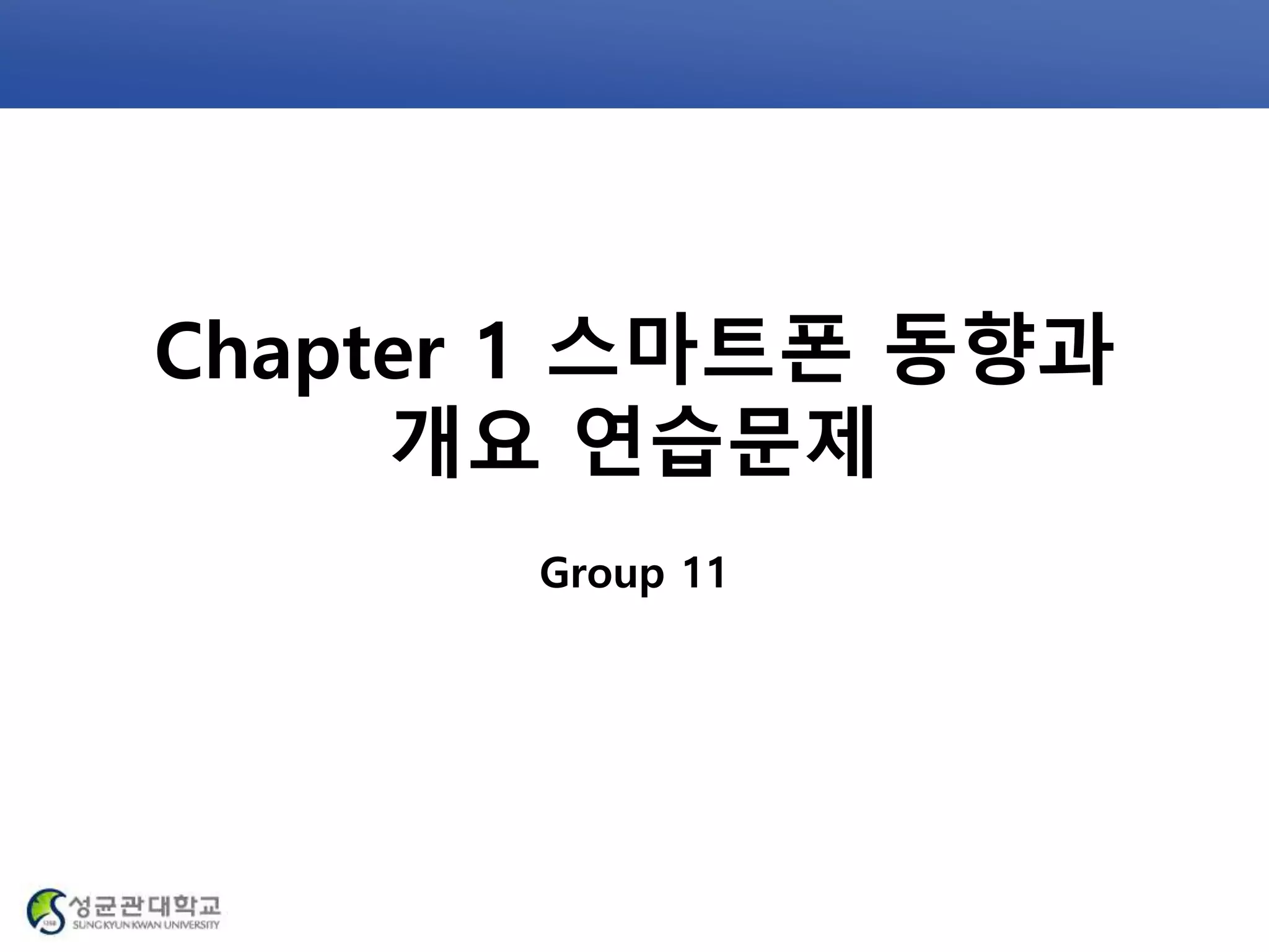 Chapter1 | PPT