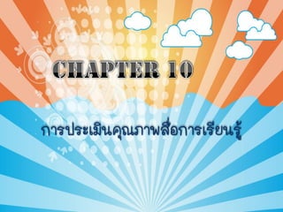 Chapter 10 | PDF