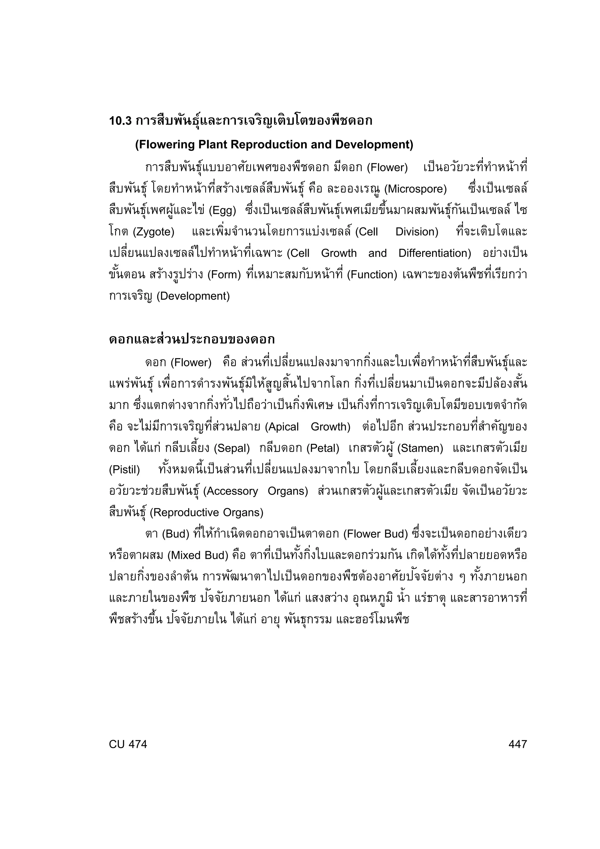 Biology Chapter10 | PDF