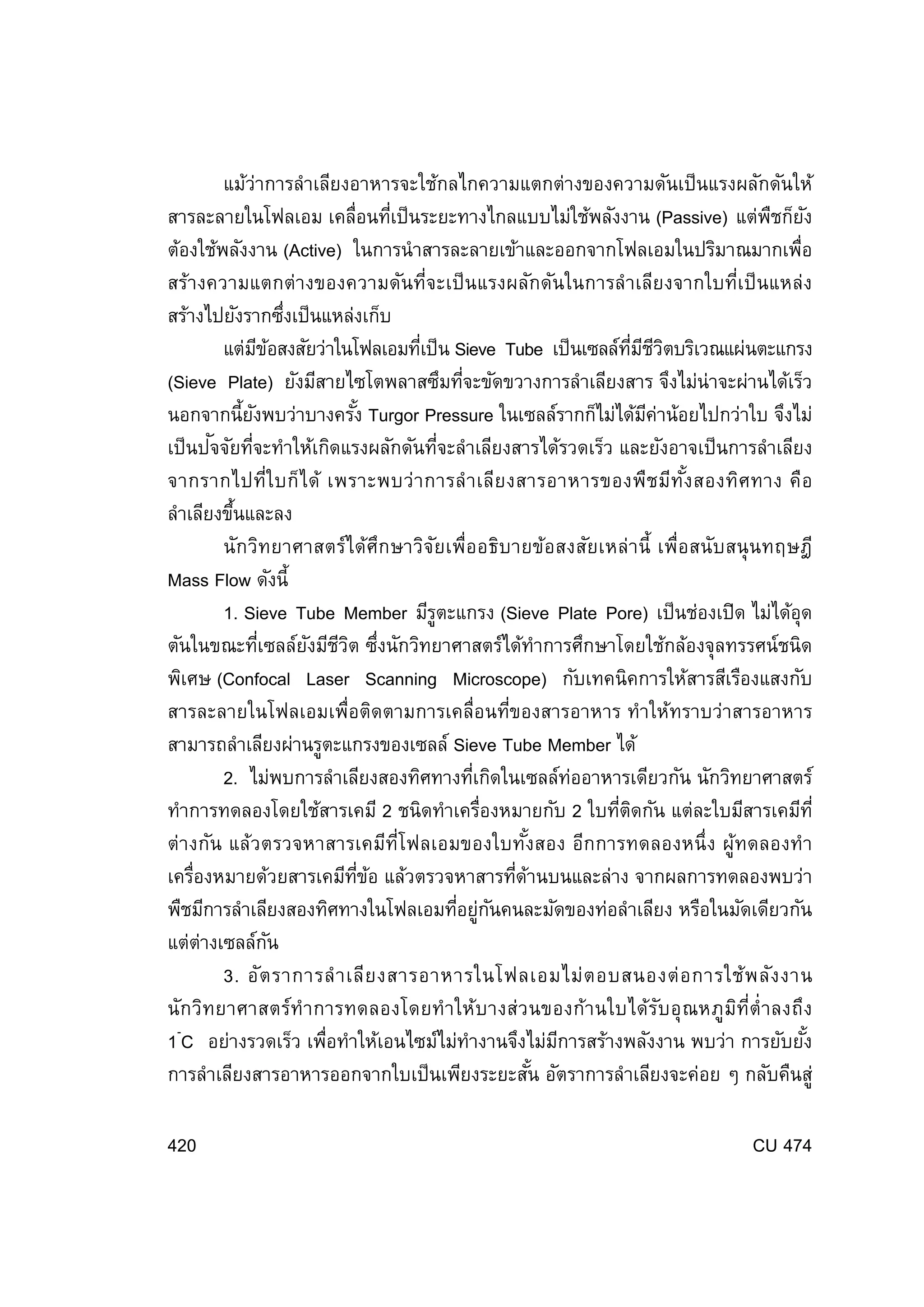 Biology Chapter10 | PDF