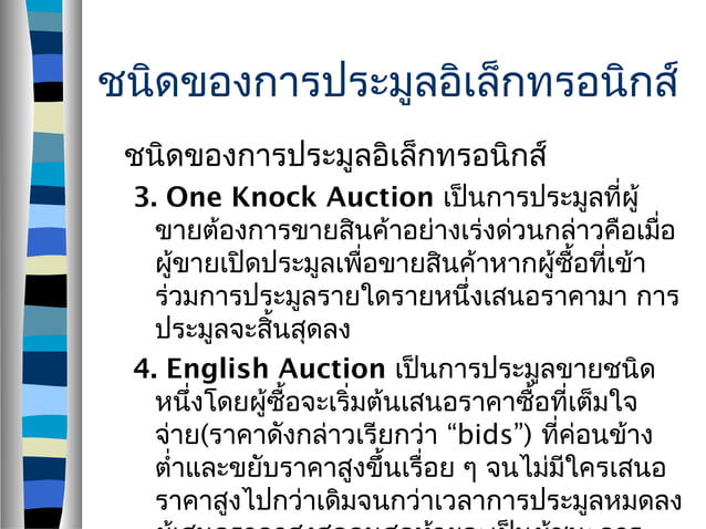 Chapter10 e auction | PPT