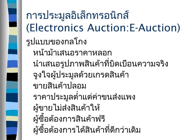 Chapter10 e auction | PPT