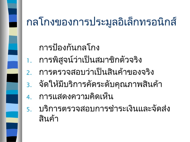 Chapter10 e auction | PPT