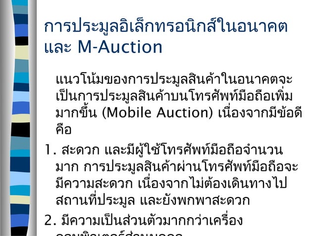 Chapter10 e auction | PPT