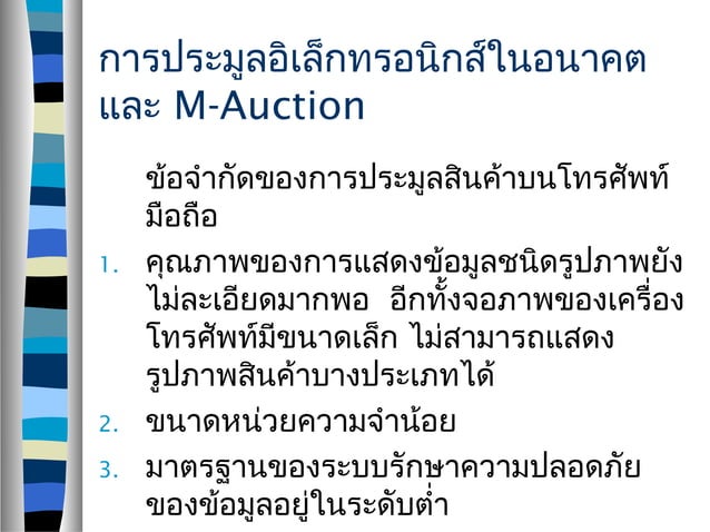 Chapter10 e auction | PPT