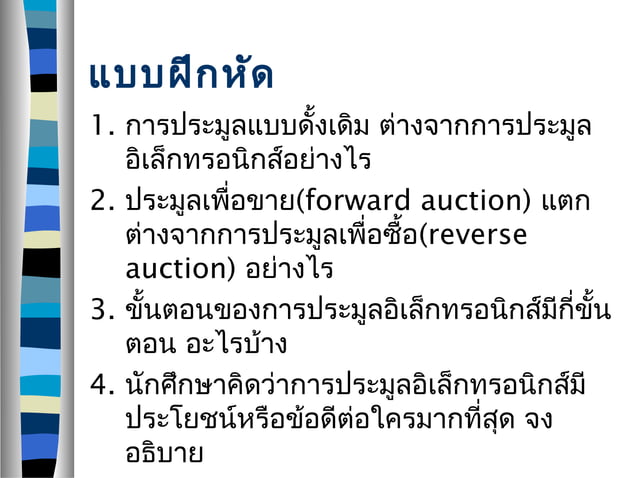 Chapter10 e auction | PPT