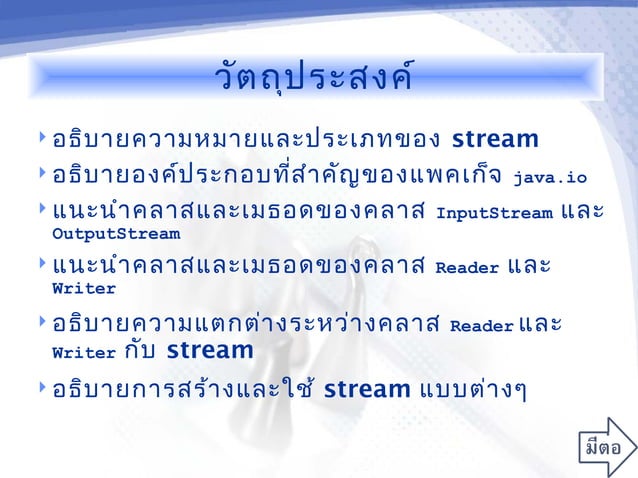 Java Programming [11/12] : Input and Output Classes | PPT