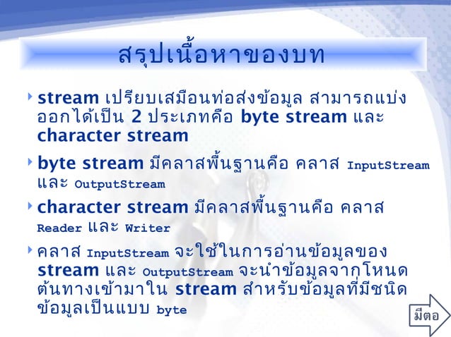 Java Programming [11/12] : Input and Output Classes | PPT