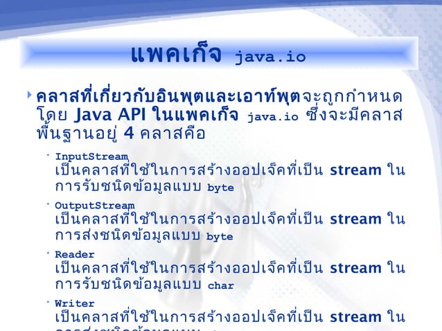 Java Programming [11/12] : Input and Output Classes | PPT