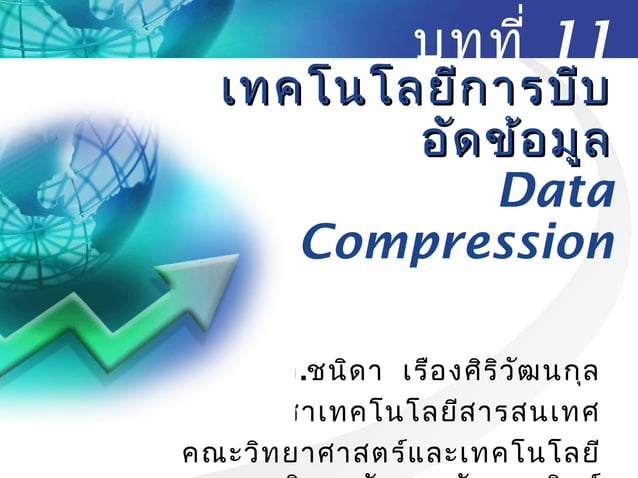 Chapter 11 data-compress (1) | PPT