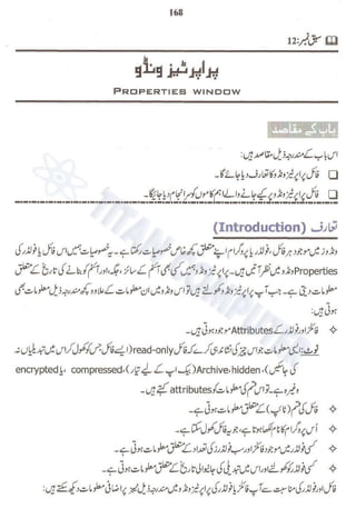 Chapter 12 Using Properties Window ~ Urdu Guide | PDF | Operating Systems | Computer Software ...