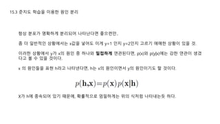 Chapter 15 Representation learning - 2 | PPT