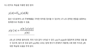 Chapter 15 Representation learning - 2 | PPT