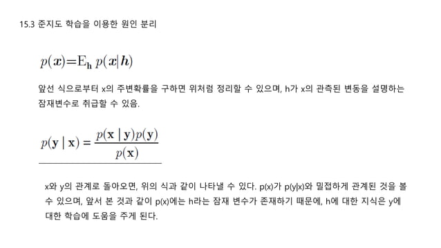 Chapter 15 Representation learning - 2 | PPT