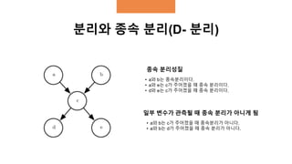 Chapter 16 structured probabilistic models for deep learning - 1 | PPTX