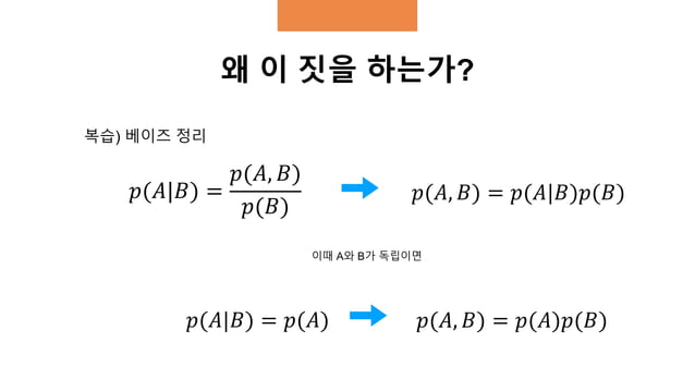 Chapter 16 structured probabilistic models for deep learning - 1 | PPTX