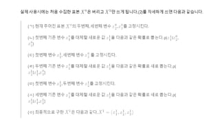 Chapter 17 monte carlo methods | PPTX